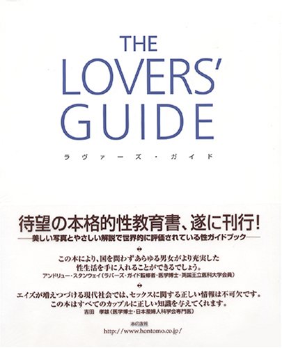 医療現場の性的現象 The Lovers' Guide